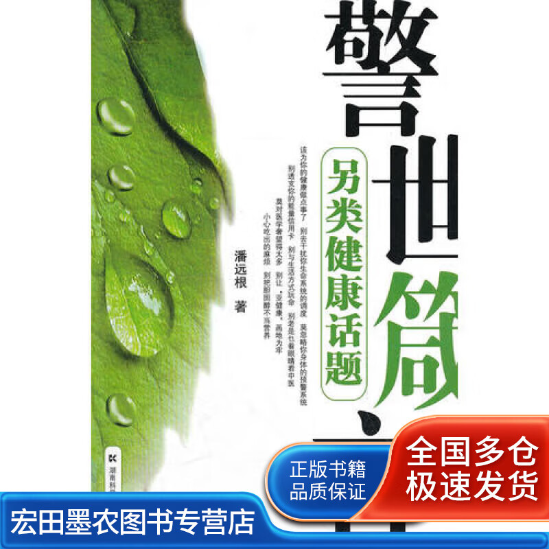警世箴言【好书】