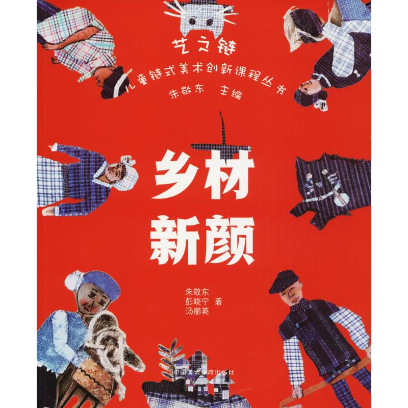 乡材新颜