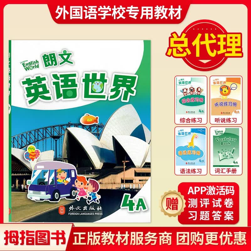 国内版Longman English World 朗文英语世界 4A四年级上册学期主课本教材培生 主课本+4本配套练习
