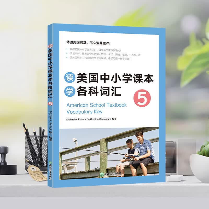 新东方 读美国中小学课本学各科词汇5
