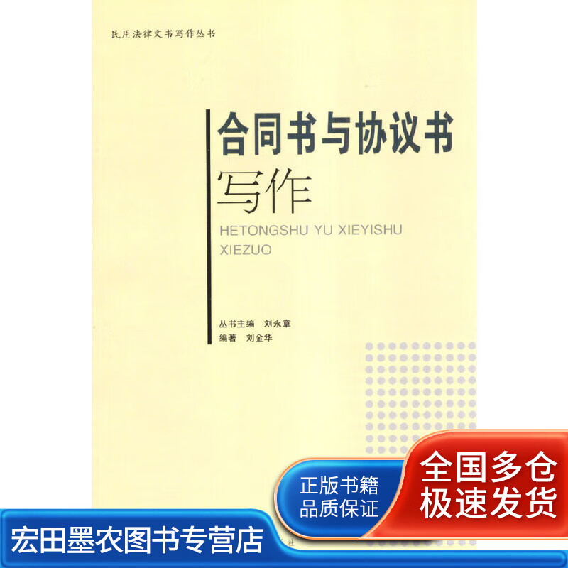 合同书与协议书写作【好书】