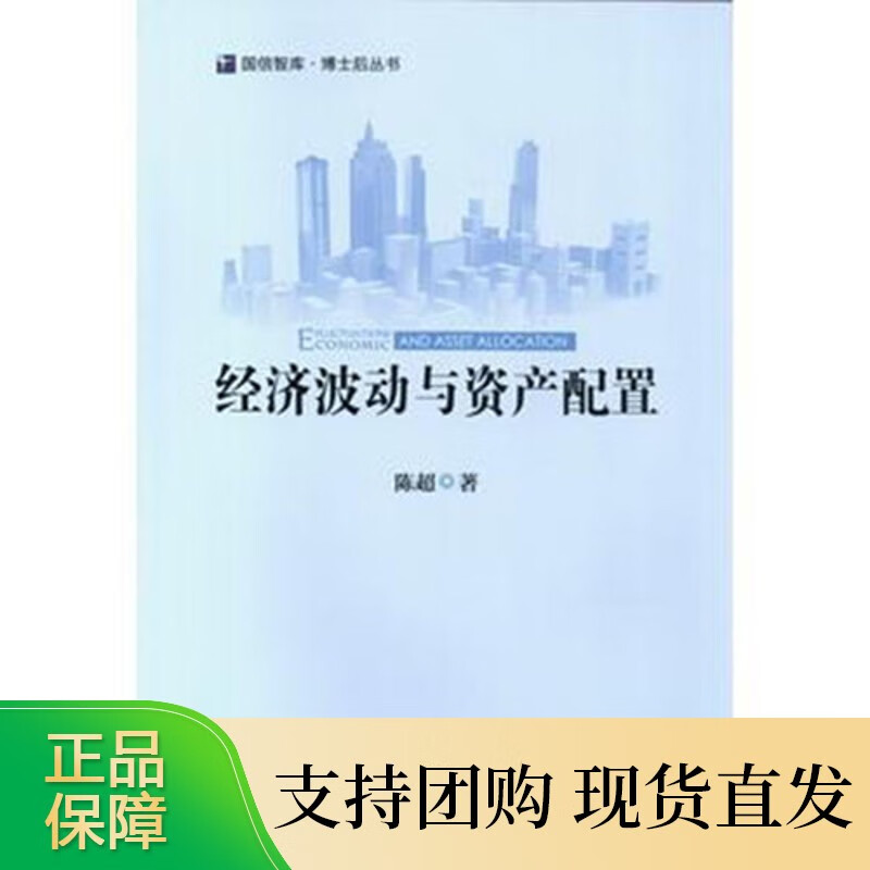 经济波动与资产配置