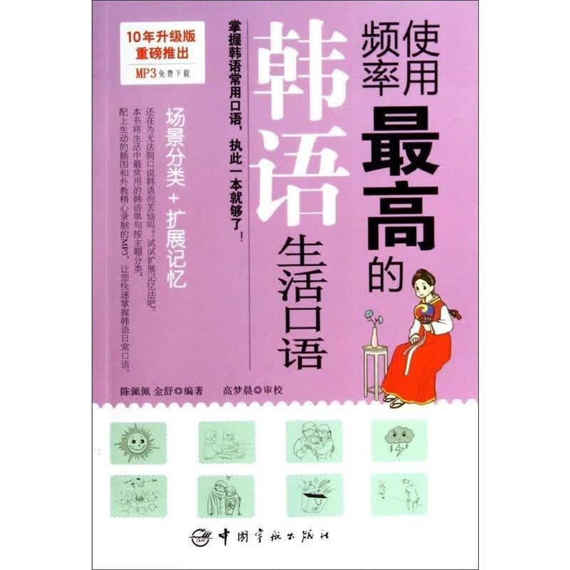 使用频率的韩语生活口语