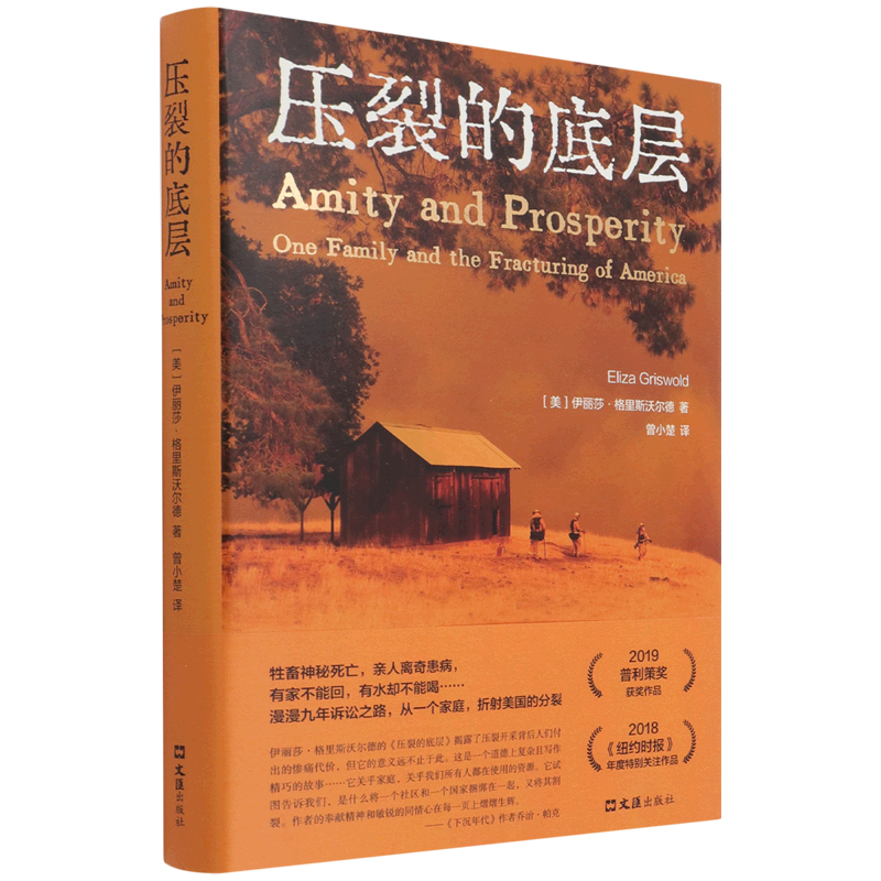 压裂的底层(精)