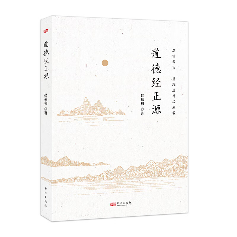 道德经正源
