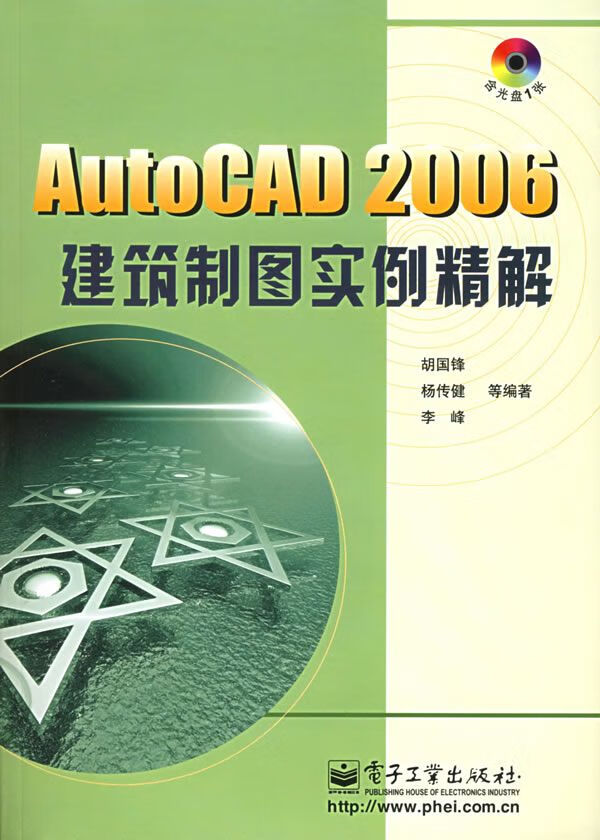 AutoCAD 2006建筑制图实例精解