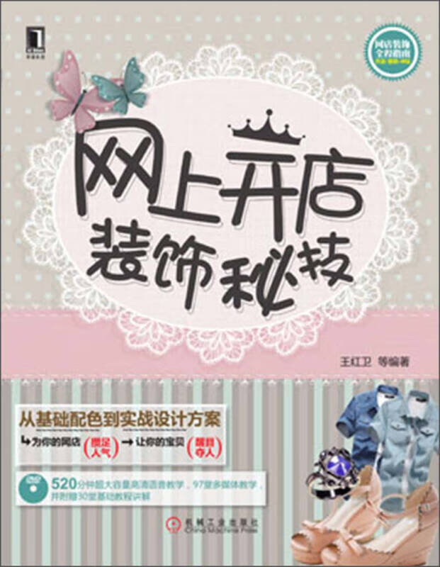 【书】网上开店装饰秘技