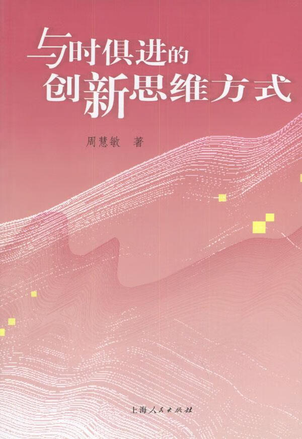 与时俱进的创新思维方式