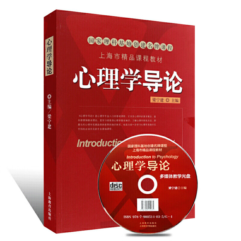 心理学导论(附光盘一张)