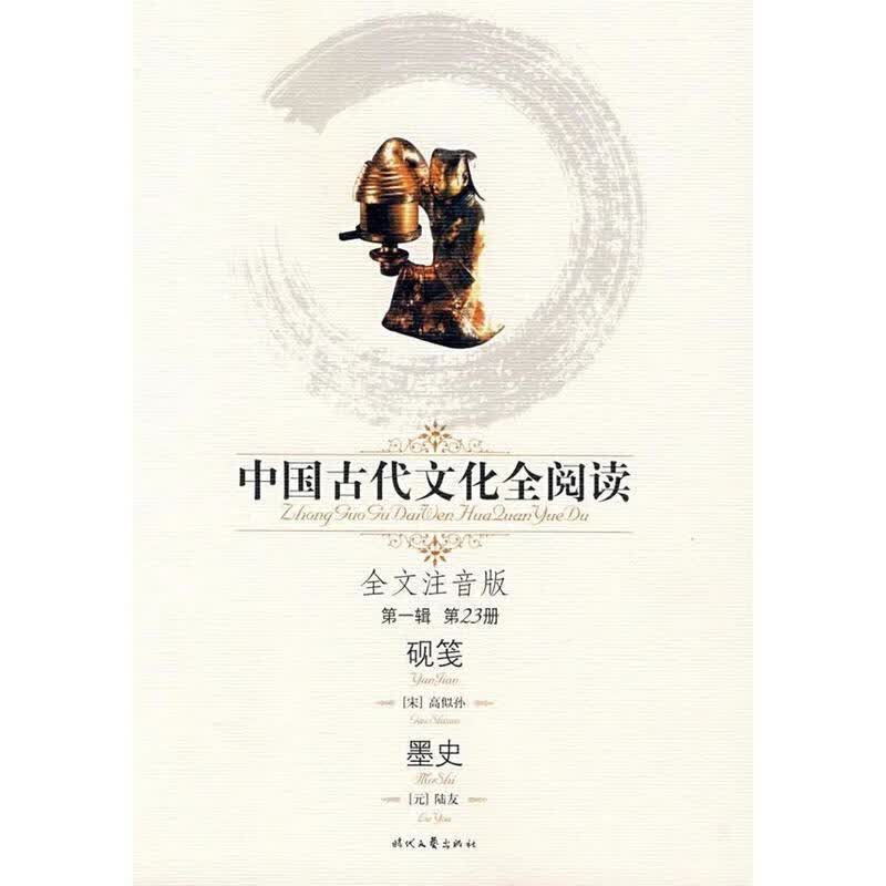 砚笺、墨史 元陆友撰【书】