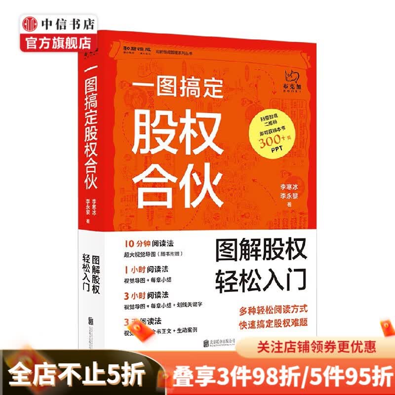 一图搞定股权合伙 李寒冰 著 管理