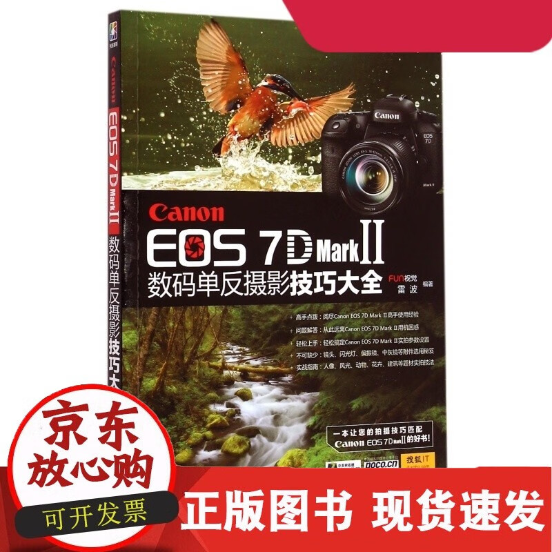 Cao EOS7D Mar单反摄影技巧大全C