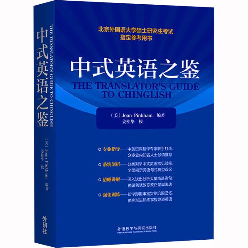 中式英语之鉴 图书