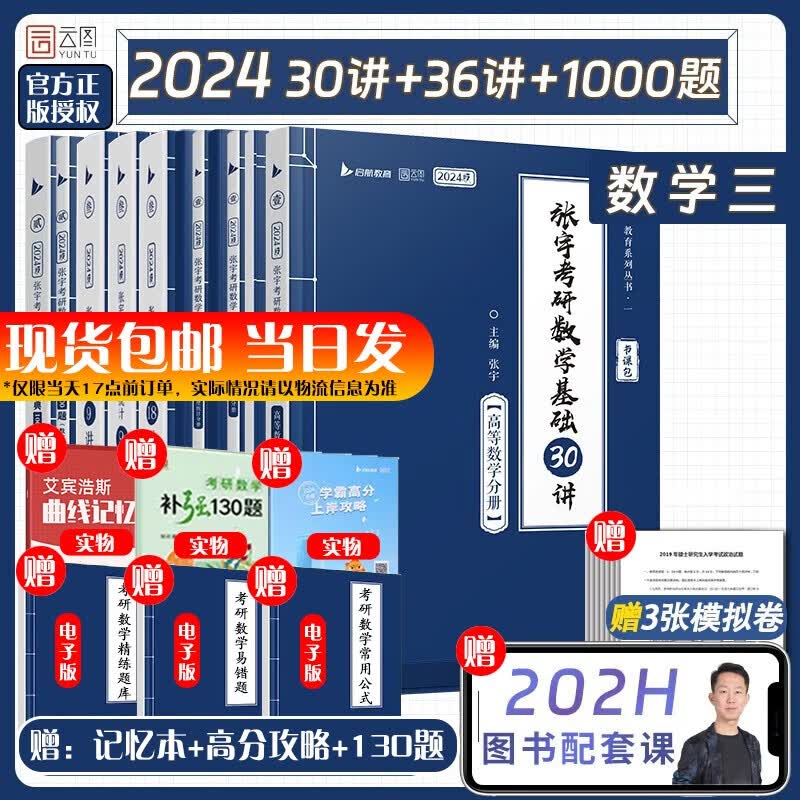 【全套领券立减】张宇24考研数学 张宇8+4基础36讲30讲1000题 多组合可选： 【数三】张宇基础30讲+强化36讲+题源1000题