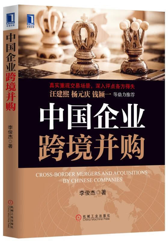 中国企业跨境并购【，放心购买】