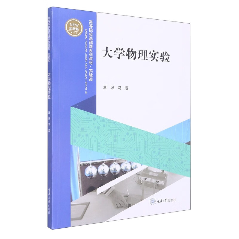 大学物理实验
