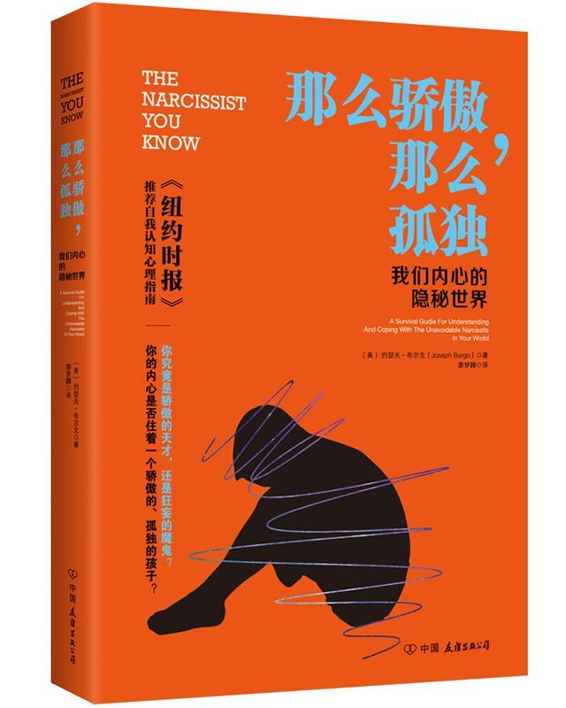 那么骄傲，那么孤独【好书，下单速发】
