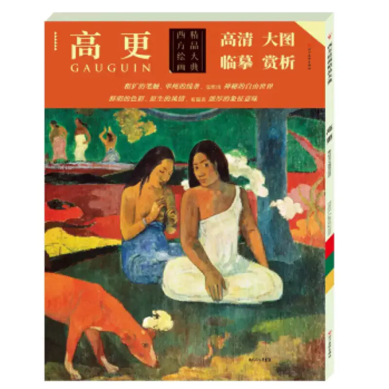 西方绘画精品大典