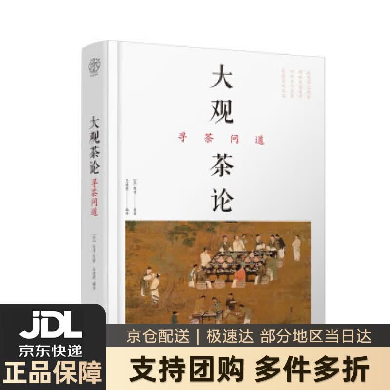 【 送货上门】大观茶论 寻茶问道