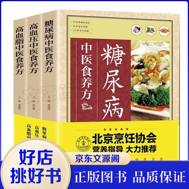 三高中医食养方3本（糖尿病高血压高血脂食谱书籍）中医养生食谱菜谱