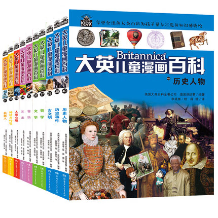 大英儿童漫画百科(31-40)