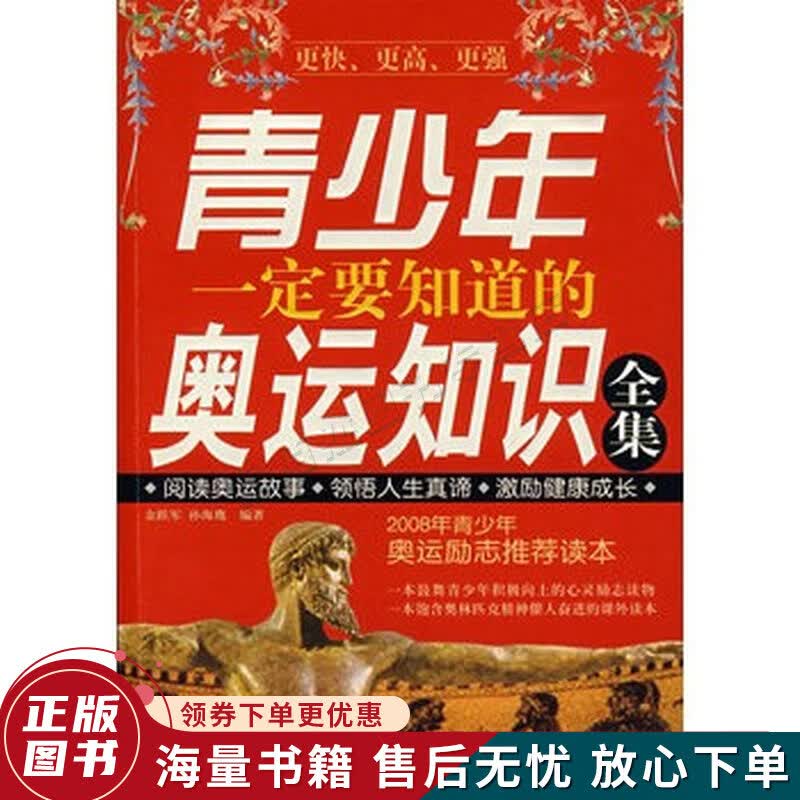 青少年一定要知道的奥运知识全集