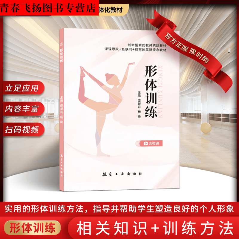 形体训练 基本姿态坐姿行姿站姿形体素质矫正训练知识培训书 素质教育精品教材 良好个人形象塑造自学手 形体训练