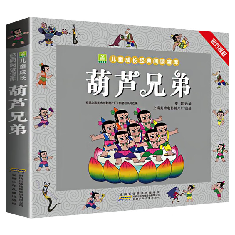 加厚 父与子书全集完整版 儿童漫画书小学生二年级上册阅读课外书籍 非老师物 6岁以上8-9-10岁一三年级看的 葫芦兄弟【一二年级注音读物】