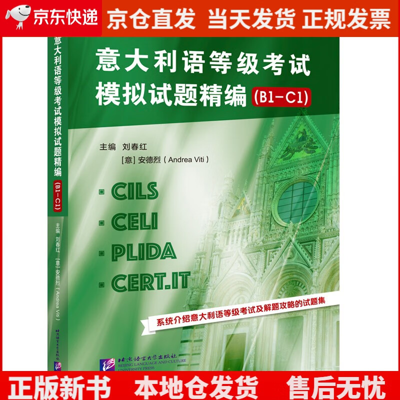 ~~~语等级考试模拟试题精编（B1-C1）《现货速发》，