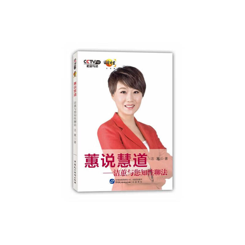 蕙说慧道