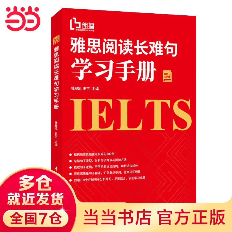 雅思阅读长难句学习 雅思小红书系列