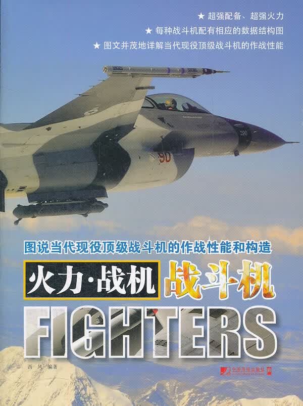 战斗机 西风 【，放心购买】