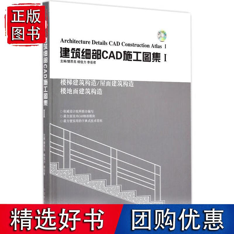 建筑细部CAD施工图集(1)