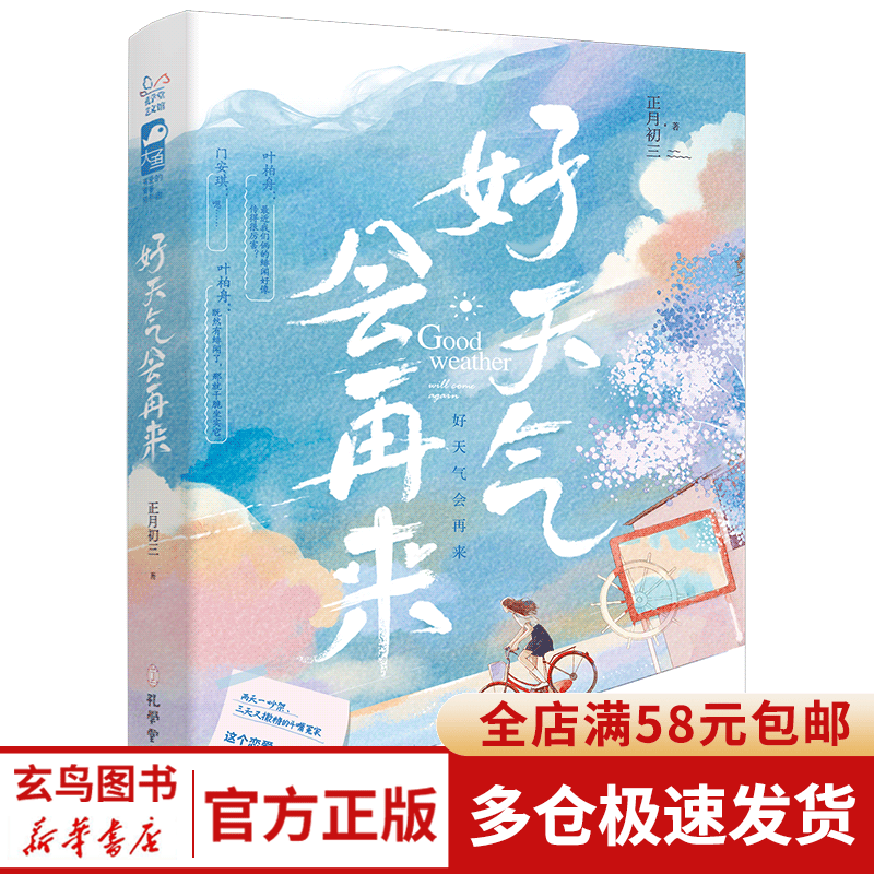 好天气会再来