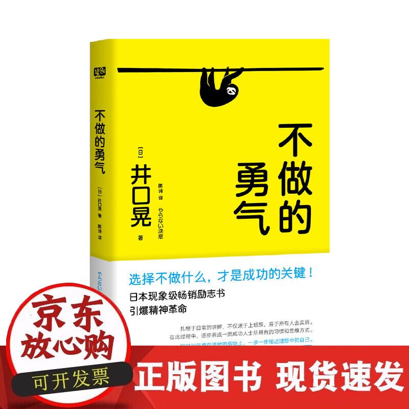【现货】不做的勇气