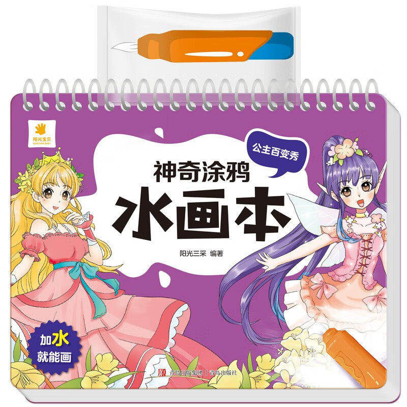 儿童神奇水画本反复涂鸦清水绘画女童男童宝宝画画本涂色填色益智 单册公主百变秀