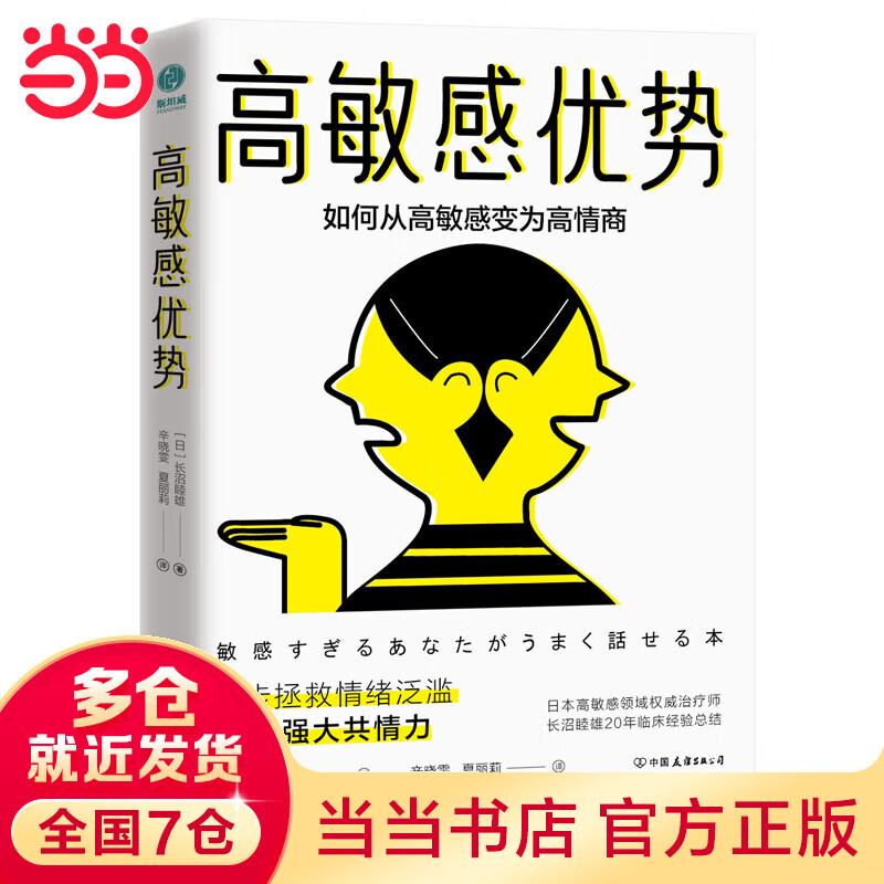 高敏感优势：如何从高敏感变为高情商