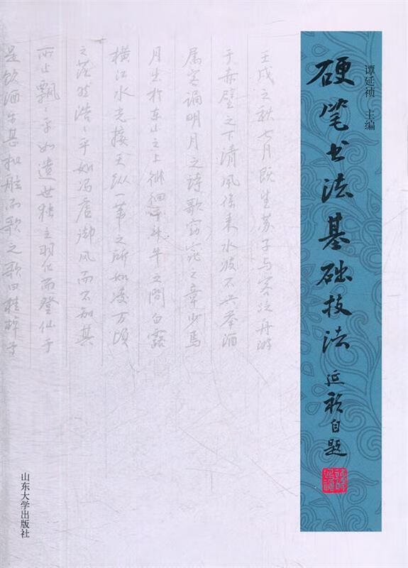 硬笔书法基础技法【好书，下单速发】