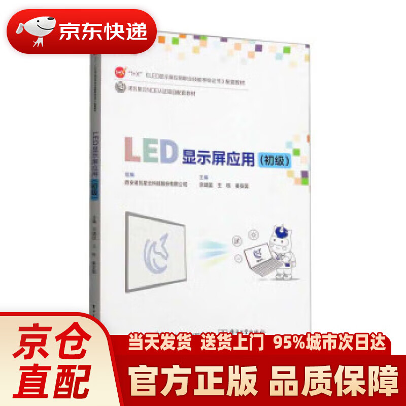【新华】LED显示屏应用