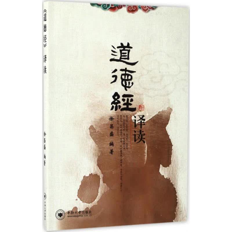 《道德经》译读