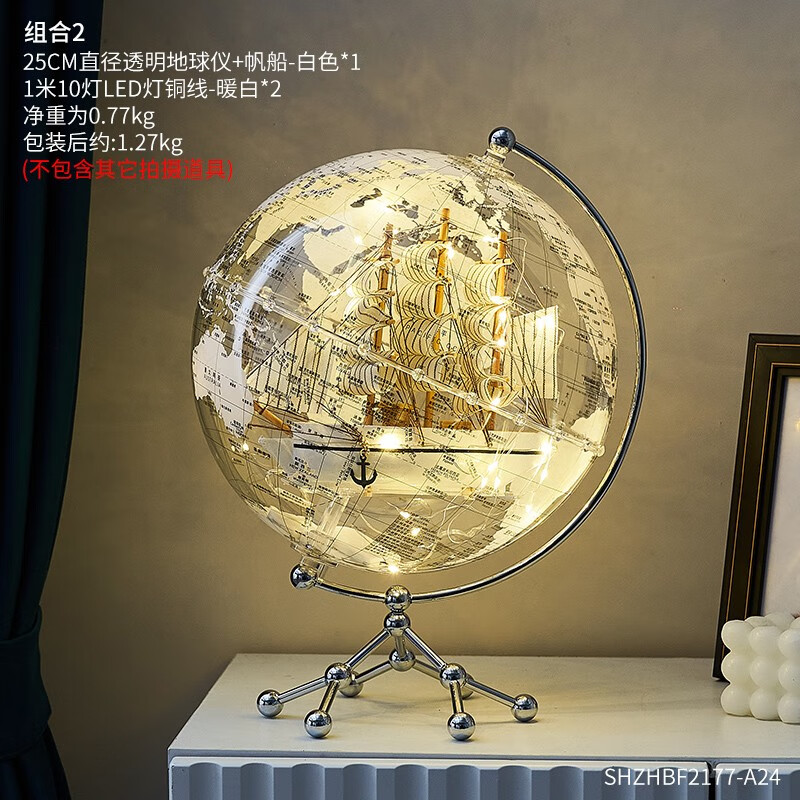 Bylure透明地球仪摆件轻奢工艺品酒柜客厅办公室乔迁送礼家居饰品 发光白色25cm 帆船
