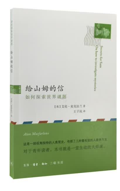 给山姆的信：如何探索世界谜题