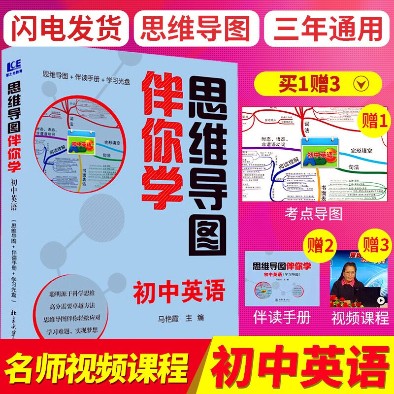正规思维导图伴你学初中英语 教材全解中考复习资料书知识点难点考点解析七年级通用教辅书