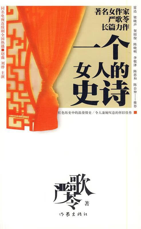 一个女人的史诗【，放心购买】