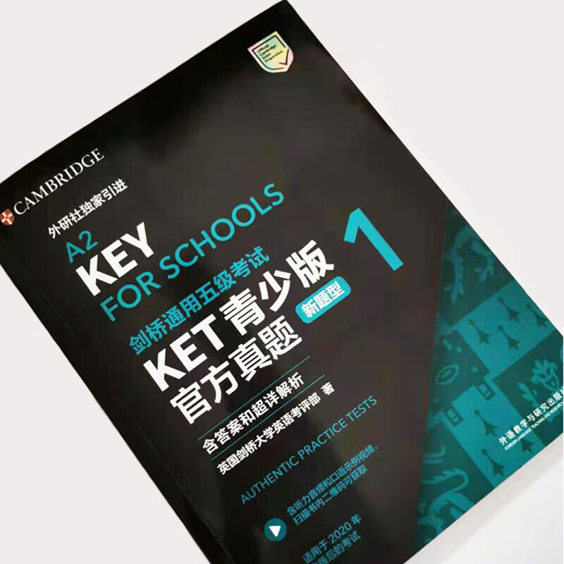 【新华畅销图书】剑桥通用五级考试KET青少版真题:新题型.1:含答案和超详解析 英国剑桥大学