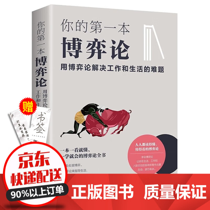 【抖音同款】策略思维 懂点策略来应对复杂现实中的谋略打开人生困境的实用智慧书籍策略思维与博弈 博弈论 用博弈论解决生活困难 单册
