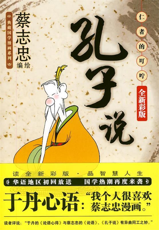 孔子说:仁者的叮咛