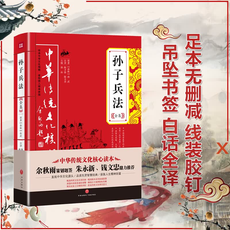 孙子兵法全集 孙武原著国学经典军事技术理论36计原文注释谋略青少年学生成人版图兵法书籍三十六计 中华传统文化核心读本