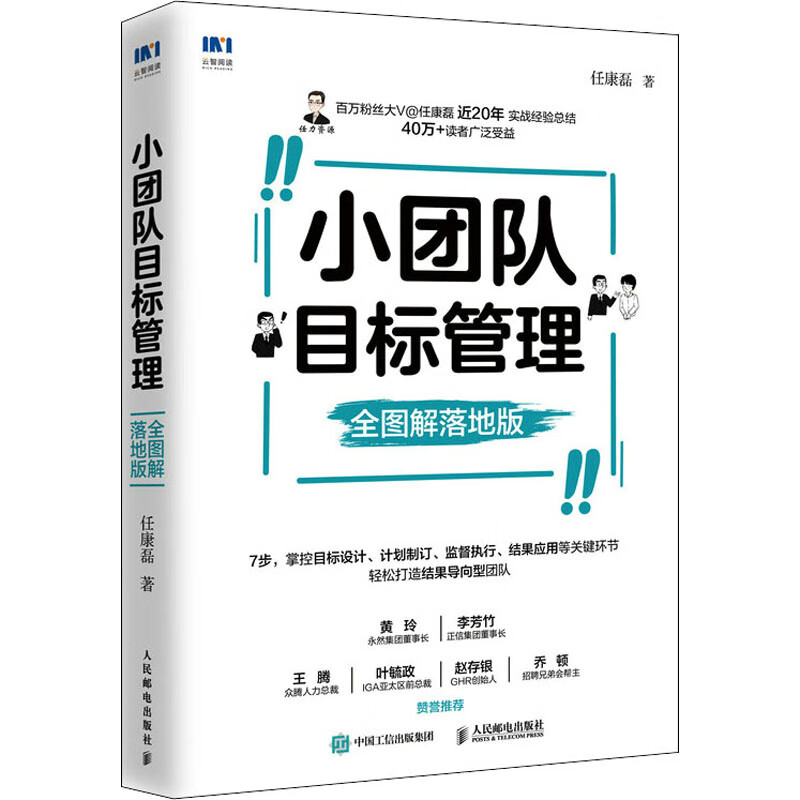 小团队目标管理 全图解落地版 图书