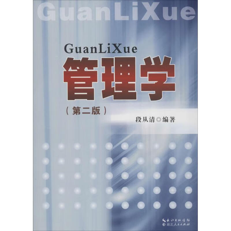 管理学